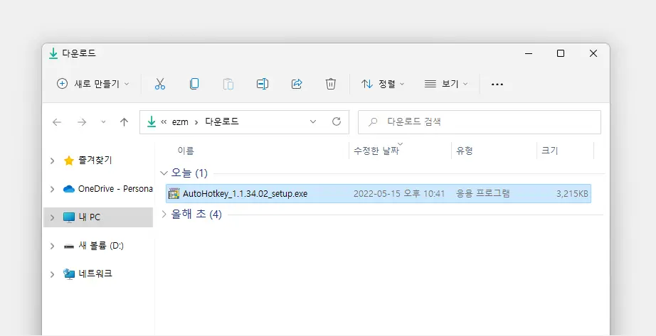 AutoHotKey 오토핫키 다운로드 및 설치하기 - EZis