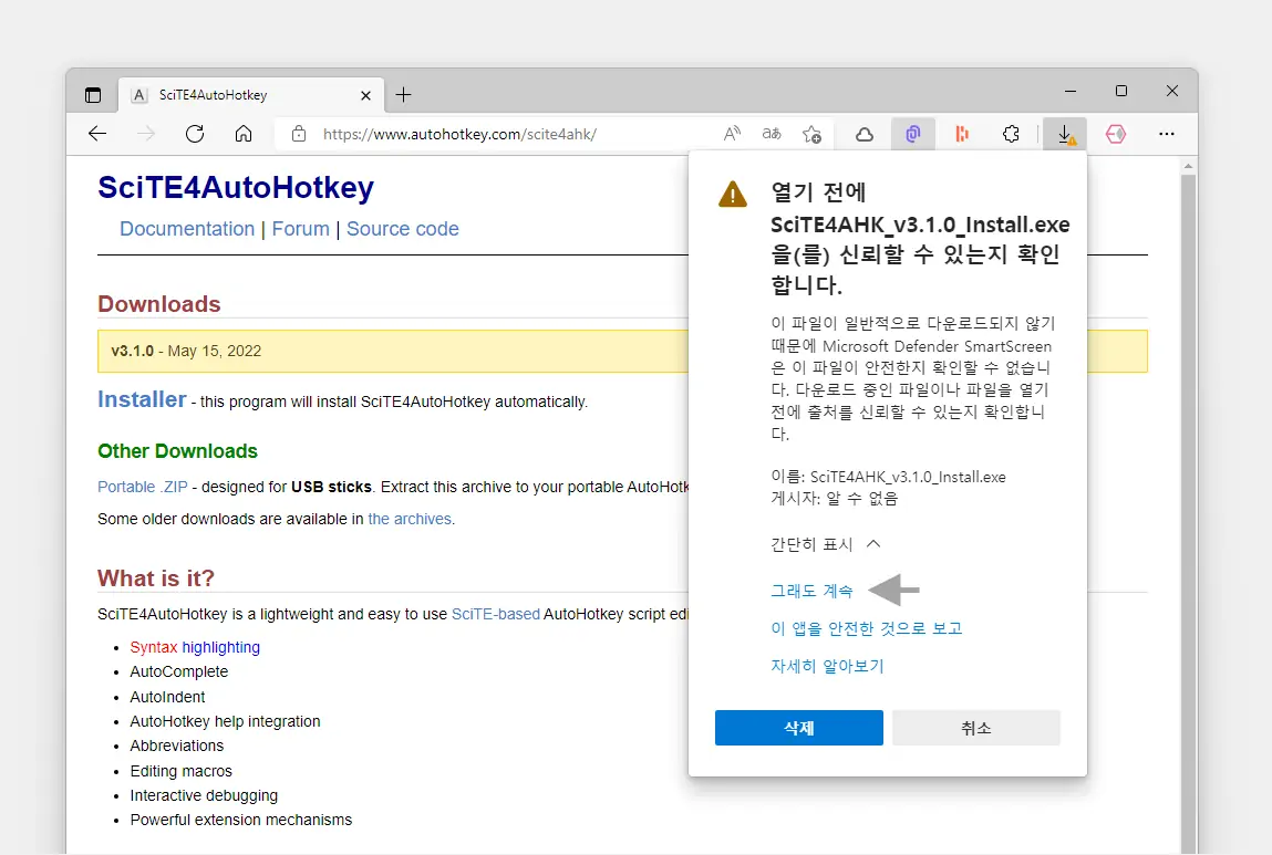 AutoHotKey 오토핫키 전용 에디터 SciTE4AutoHotkey 설치하기 - EZis