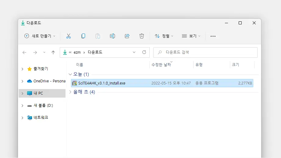 AutoHotKey 오토핫키 전용 에디터 SciTE4AutoHotkey 설치하기 - EZis