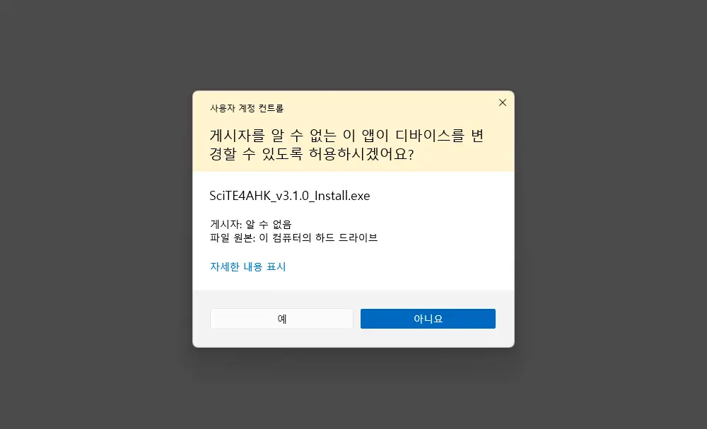 AutoHotKey 오토핫키 전용 에디터 SciTE4AutoHotkey 설치하기 - EZis