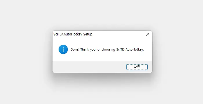 AutoHotKey 오토핫키 전용 에디터 SciTE4AutoHotkey 설치하기 - EZis