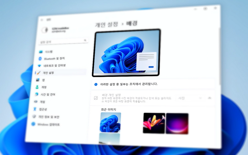 윈도우 11 바탕화면 배경 사진 변경 차단하기 - EZis