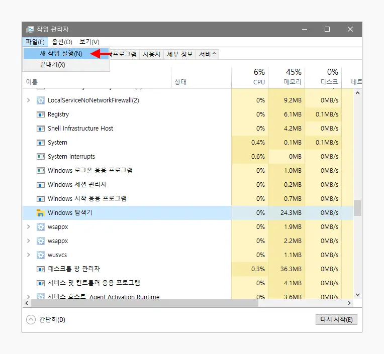 윈도우에서 탐색기 explorer.exe 프로세스를 다시 시작하는 방법 - EZis