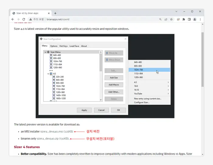 Sizer 사용법 - 윈도우 창 크기 위치 조절 프로그램 - EZis