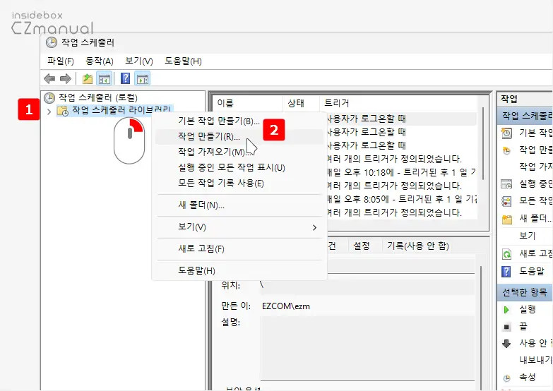 윈도우 11 컴퓨터 매일 자동 예약 종료하기 shutdown 명령 사용법 - EZis