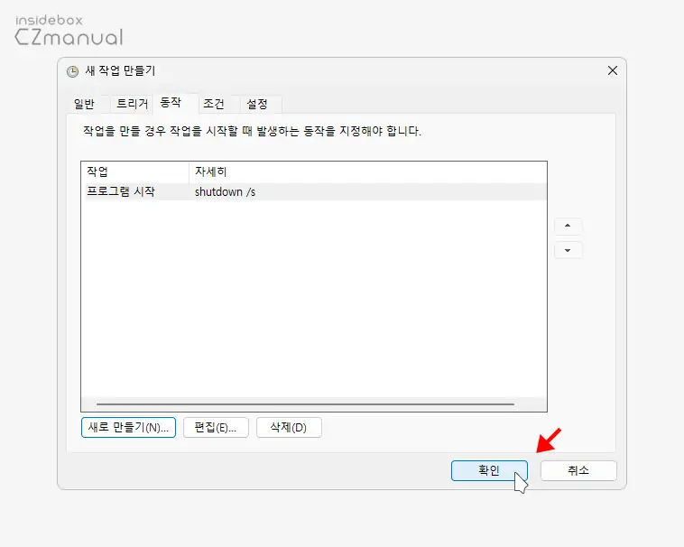 윈도우 11 컴퓨터 매일 자동 예약 종료하기 shutdown 명령 사용법 - EZis