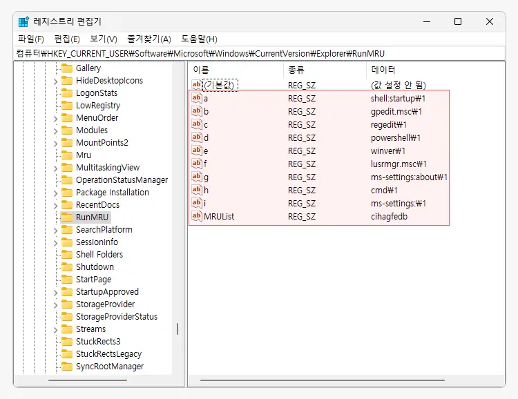 윈도우 11에서 실행창 사용 명령 이력 목록을 삭제하는 방법 - EZis