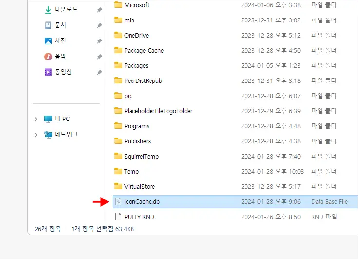Windows 아이콘 캐시 삭제하는 방법 - EZis